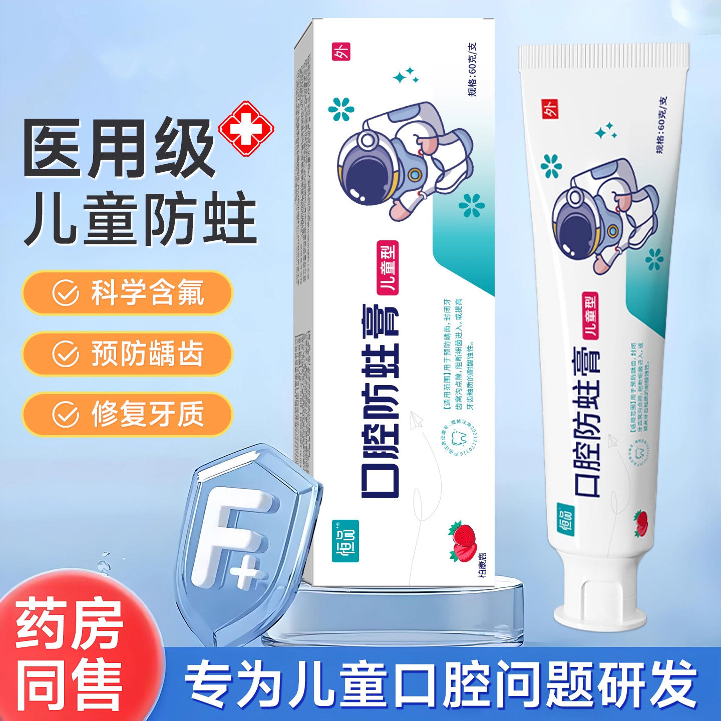 医用儿童口腔防蛀膏非牙膏6到12岁含氟换牙期3到6岁宝宝专用固齿