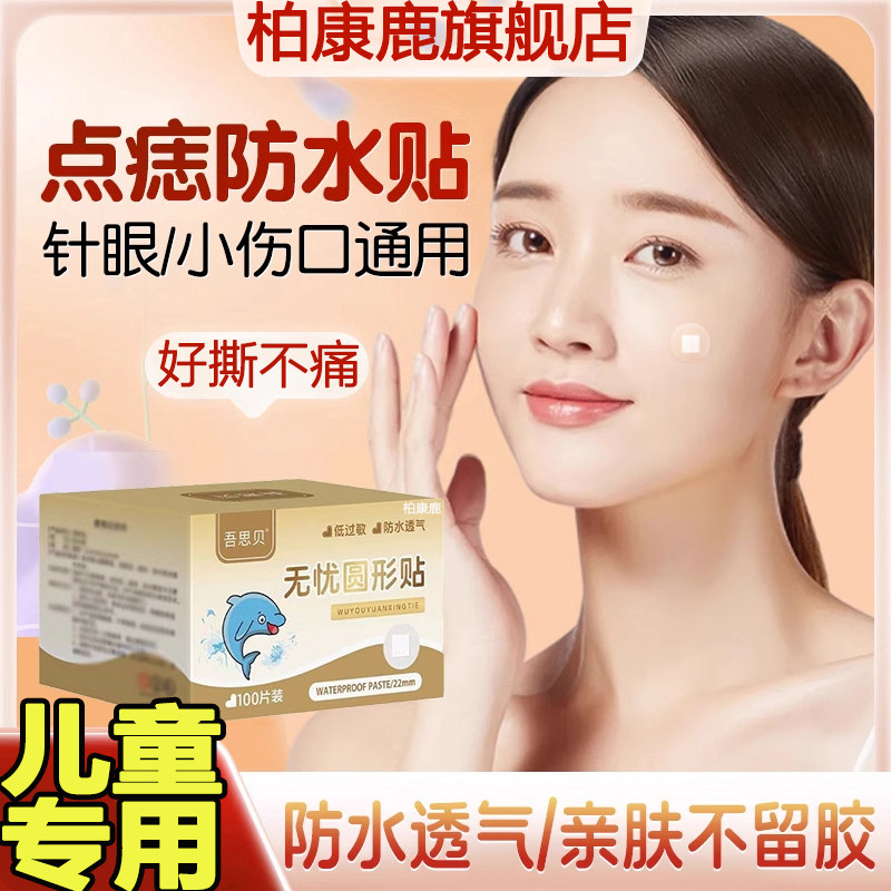 医用点痣防水创可贴无菌圆形止血疫苗贴迷你儿童小创口贴卡通可爱