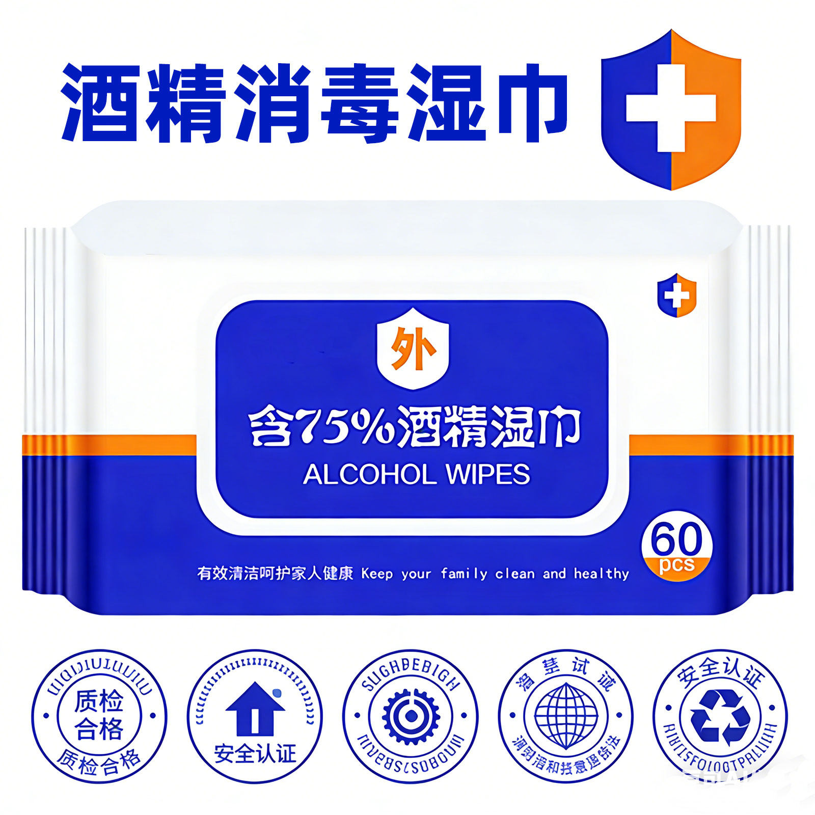 1包60抽75度酒精湿巾棉片家用独立包装一次性卫生免洗清洁湿纸巾