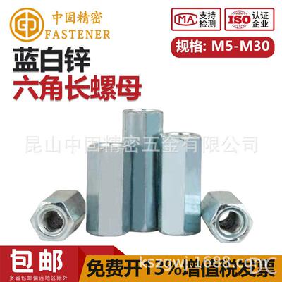 镀锌4级DIN6334六角长螺母蓝白锌加厚帽螺杆丝杆连接母M5-M30