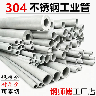 304不锈钢管 310S工业管2205无缝管316L不锈钢厚壁管904L圆管零切