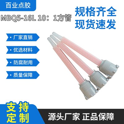 AB胶筒静态混胶管方形玻璃二代10:1混合管16节混胶嘴搅拌胶管50M