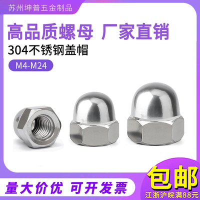 304不锈钢盖型螺母螺帽装饰螺帽DIN1587盖帽圆球头盖形螺母M3-M36
