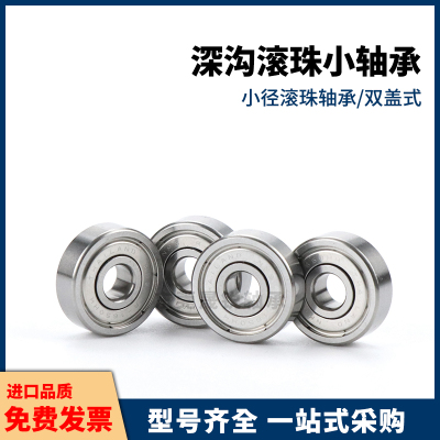BAF滚珠轴承603 604 605 606 607 608ZZ-E J-SUS怡合达尺寸不锈钢
