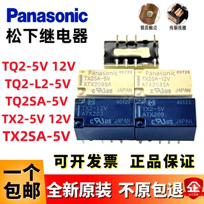 TQ2-12V TQ2SA-5V TX2-12V L2 3V TX2SA- 5V 24V 48V