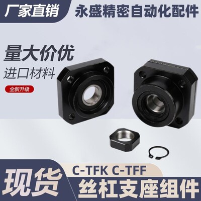 C-TFK C-TFF 6/10/12/154/20/25-SET滚珠丝杠支座组件固定侧圆型