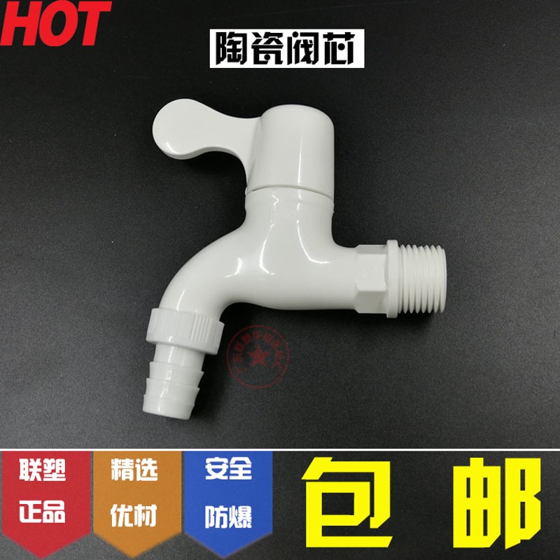 联塑PVC4分塑料水龙头 DN15 带咀快开关龙头 W83102塑胶20mm螺纹