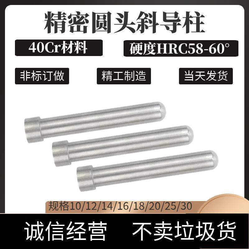 模具精密斜导柱标准40Cr加硬圆头球形滑块导向柱塑料塑胶模架配件