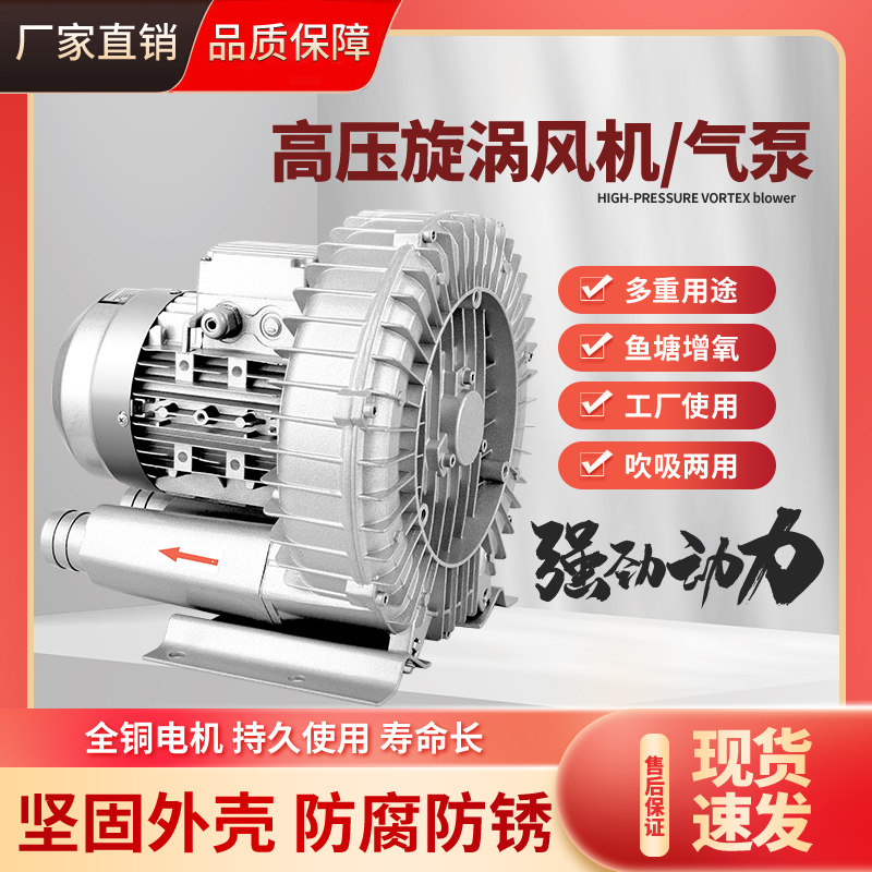 高压漩涡通风机大功率增氧机旋涡气泵真空吸尘鼓风机鱼塘增氧泵铜