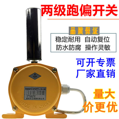 HFKPT1-12-30两极跑偏开关煤安防护设备输送带保护装置皮带机跑偏