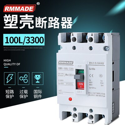 RMMADE塑壳断路器RMM1-100/3300 4300 100A 80A 63A NM1/CDM1开关