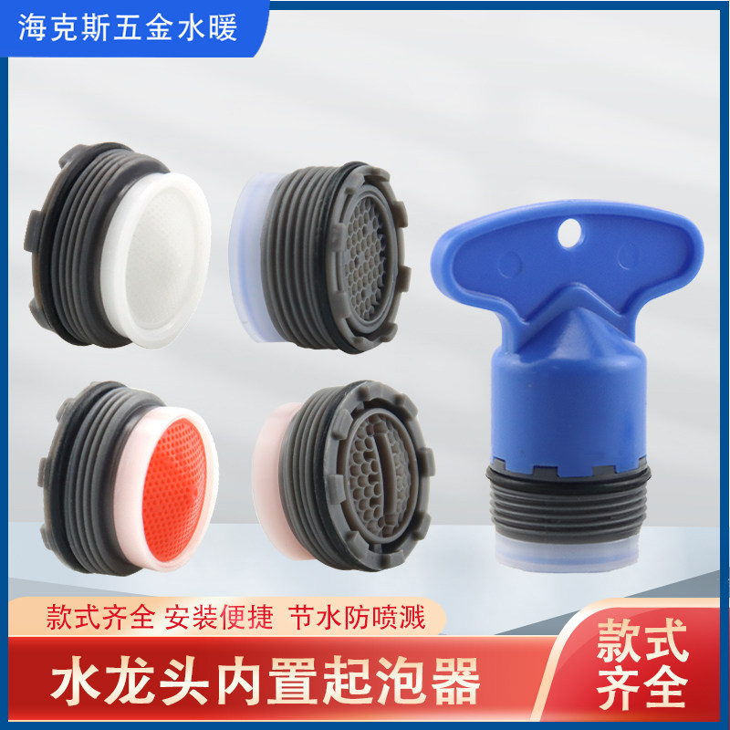 水龙头内置起泡器厨房卫生间家用龙头隐藏式过滤嘴发泡器滤网滤芯