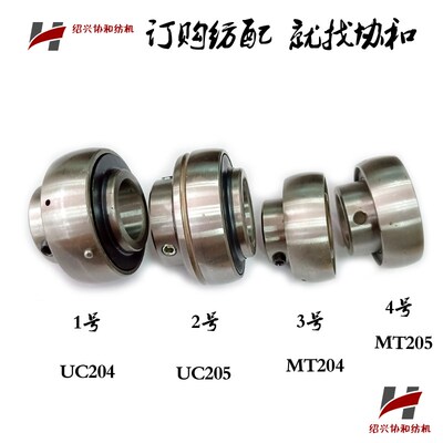 协和纺机纺配 轴承 倍捻机配件 UC204轴承 uc205 MT204 205轴承