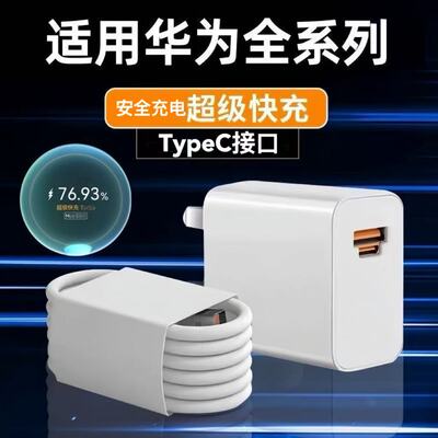 适用于华为闪充6A充电器线套装