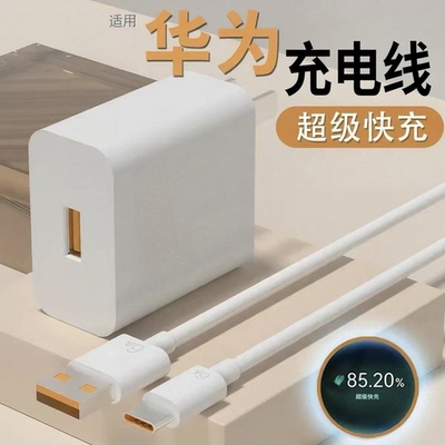 适用华为系列快充充电器套装