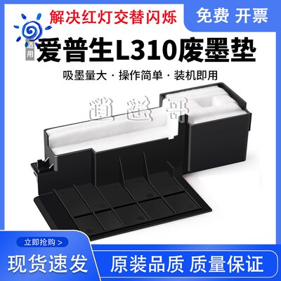 爱普生 L310 L210 L405 L363 L365 L110废墨仓 L313废墨收集器