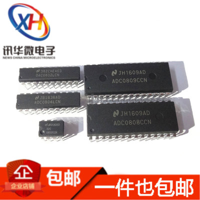 ADC0832/0808/0809CCN DAC0832/0804LCN 直插DIP 8位模数AD转换器