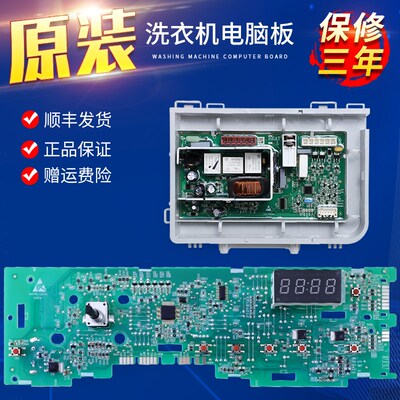 海尔滚筒洗衣机G8071812S N/TQG80-1209 N电脑显示板电源驱动主板