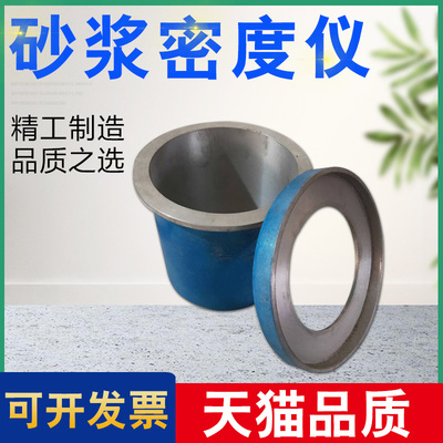 108*109砂浆密度仪  1L容积筒  砂浆密度筒 砂浆表观密度测定仪