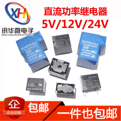 继电器SLA/SRA/SRD/JQC/JZC-3FF-05/12/24VDC 32F/HF46F 4/5脚T73