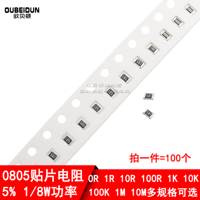 0805贴片电阻5% 360R 390R 430R 470R 510R 560R 620R 680R欧姆Ω