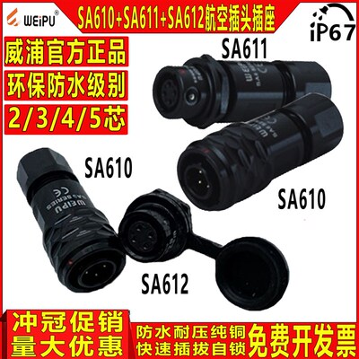 威浦航空插头 SA610+SA612 2芯3芯4芯5芯 医疗精密仪器微型连接器
