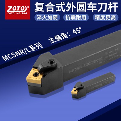 zoto数控刀杆 外圆车刀杆MCSNR2020K12/2525M12机夹刀排车床刀具