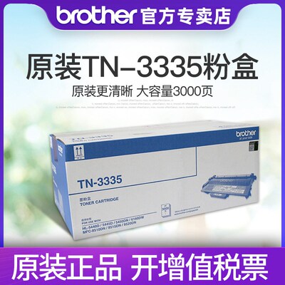 原装正品兄弟TN-3335粉盒硒鼓墨盒适用于HL-5440D/5450DN MFC-851