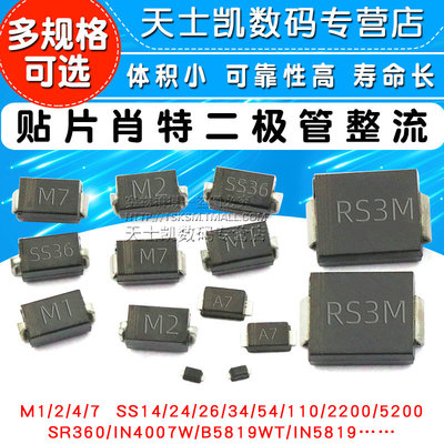 1N4007 SS54/14/24/36/54/34 1N5819 二极管贴片肖特基整流1N5824