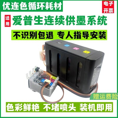 优连色原装兼容爱普生WorkForce 310  500 30 40 610 615 600连续