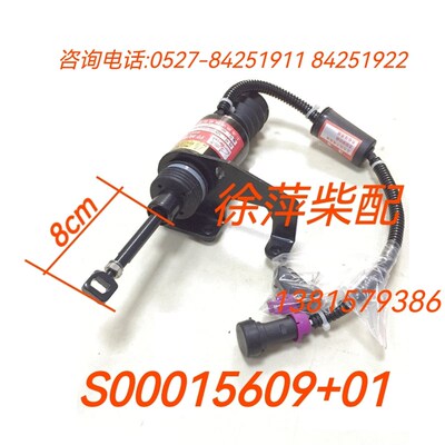S00015609+01停油电磁铁上海柴油机停车电磁阀G128/SC15G/SC7H/SC