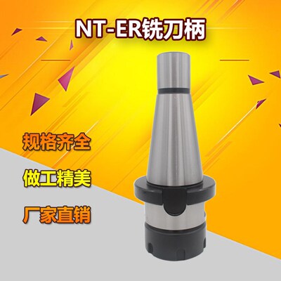 数控刀柄铣床刀柄NT30 NT40 NT50-ER25 32 40 ER铣夹头铣刀柄筒夹