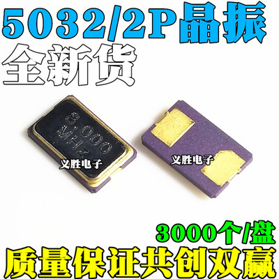 5032贴片被动晶振 12.000MHz 12MHz 20ppm 20Pf 2脚 2P