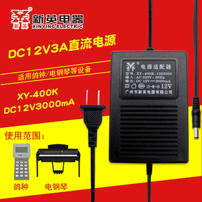 新英XY-400K1203000 AC220V转直流DC12V 3000MA 3A火牛电源适配器
