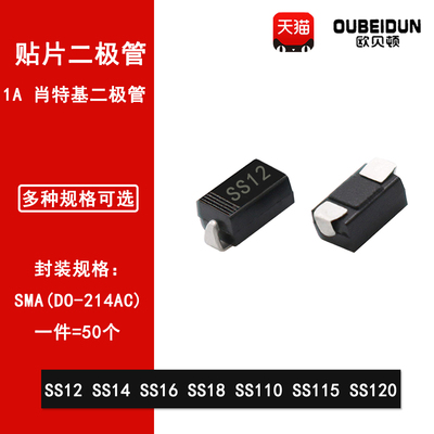 SS12 SS14 SS16 SS18 SS110 SS115 SS120 肖特基贴片二极管SMA