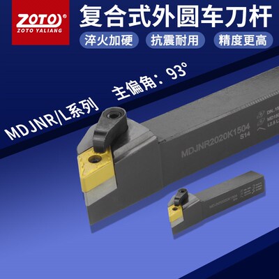 zoto数控刀杆 外圆车刀杆MDJNR2020K15/2525M15机夹刀排车床刀具