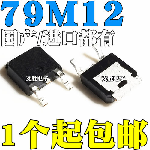全新国产 L79M12CDT 79M12 贴片TO-252 79M12G 三端稳压管 12V_虎窝淘