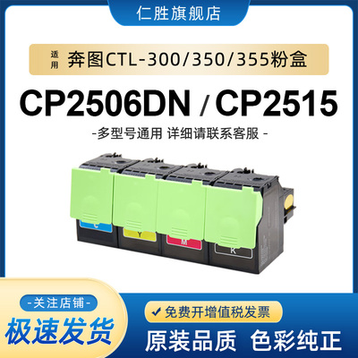 仁胜适用奔图CTL350粉盒CM7115dn CP2500dn CM7100 CP2510dn CM25