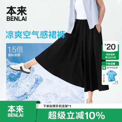 本来BENLAI女士凉感裙裤宽松阔腿七分休闲裤2026夏新款BNM660022