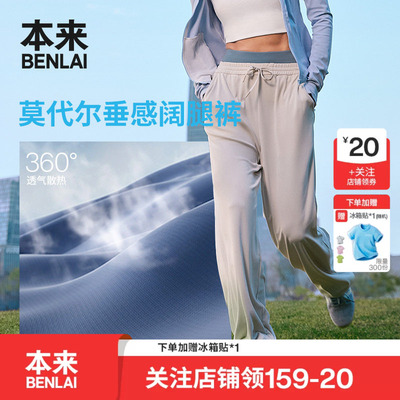 本来BENLAI女士莫代尔垂感抽绳阔腿裤休闲裤2026春新款BNM660006
