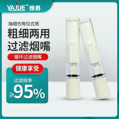 雅爵烟嘴循环型可清洗三重过滤嘴