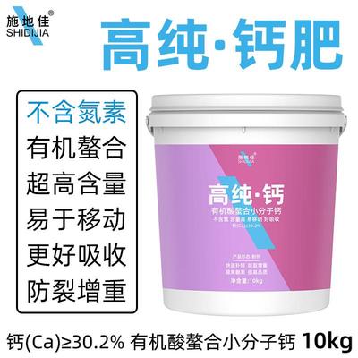 农用蔬菜果树葡萄中量元素水溶肥有机酸螯合高纯钙肥叶面肥料