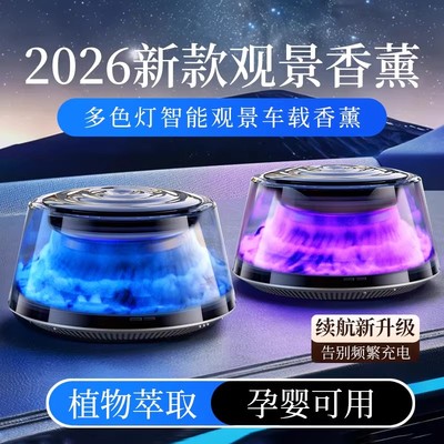 德国新款车载香薰自动持久香氛