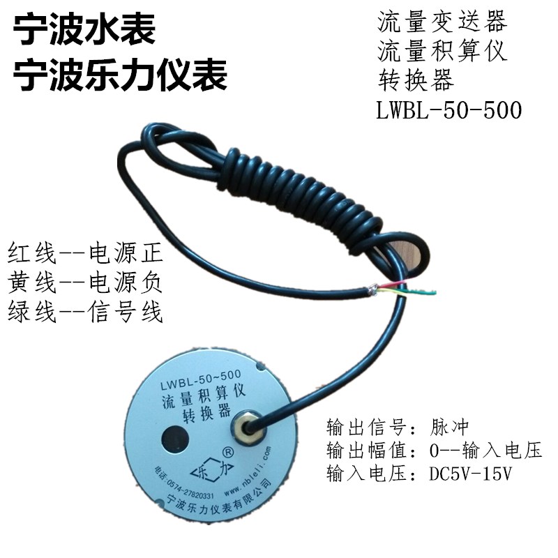 宁波水表乐力积算仪转换器变送器水表