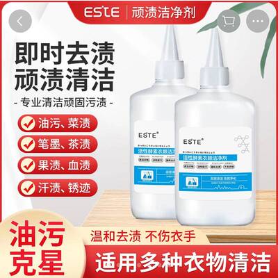 este活性酵素衣物洁净剂矜怄冠顽渍一滴净白衣免洗去油王油污克星