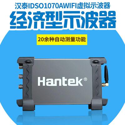 HantekIDSO1070A电脑/平板/WIFI示波器2通道70Mhz晶体管