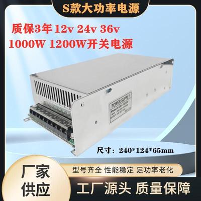 大功率开关电源24v36v1000w变压器48v24v12v83A设备供电变压器