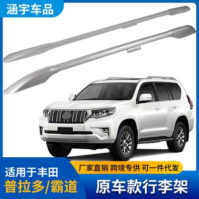 适用于普拉多10-23fj150PRADO铝合金原厂款车顶行李架roofracks