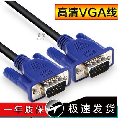 台式电脑主机与显示器连接线 电脑接电视显示器通用高清VGA线青莹