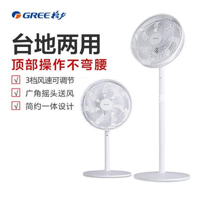 格.力3515h7/3015h7/4012电风扇落地扇家用立式台式摇头扇